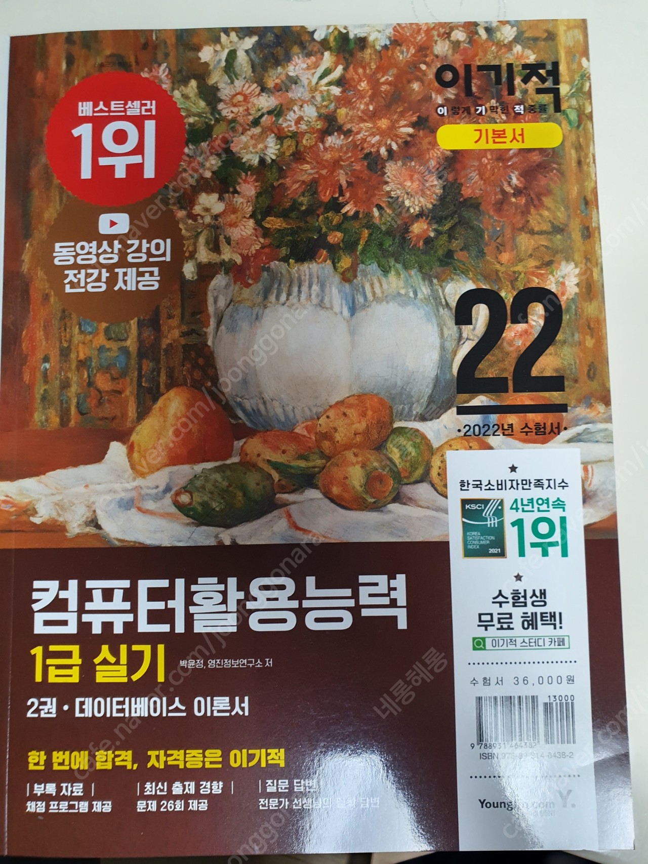 이기적 컴활 1급 실기 전 4권 판매 학습교육 중고나라